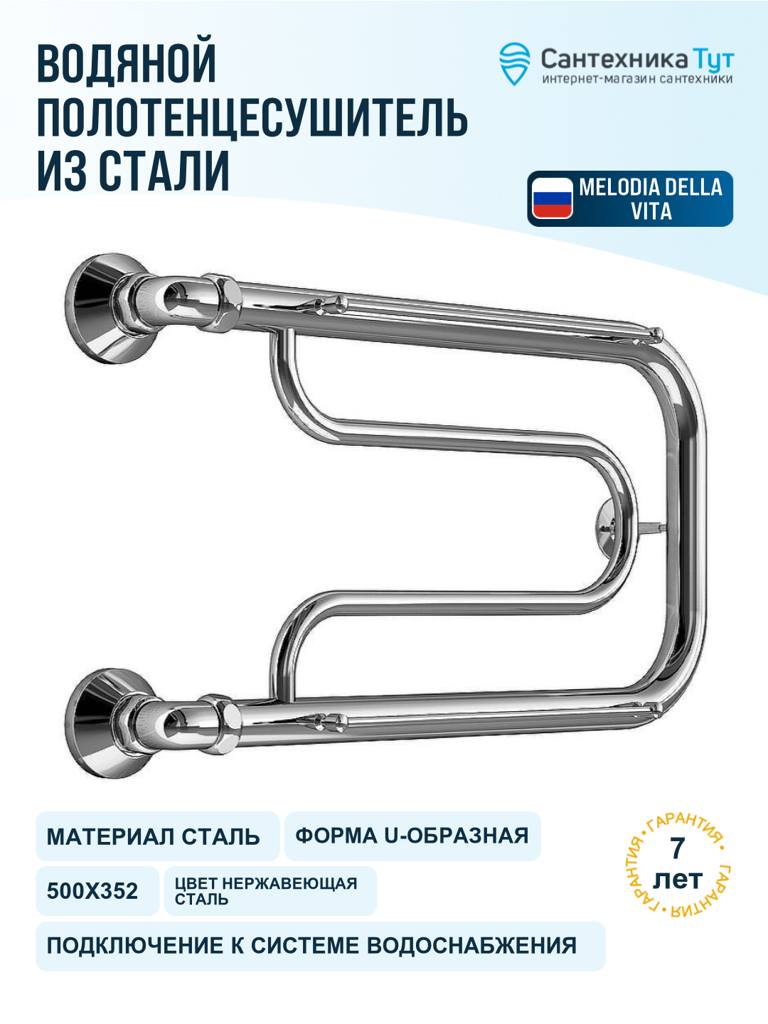 Водяной полотенцесушитель Melodia della vita Foxtrot 32x50х1 MTRFT3250 с полкой Полированная сталь