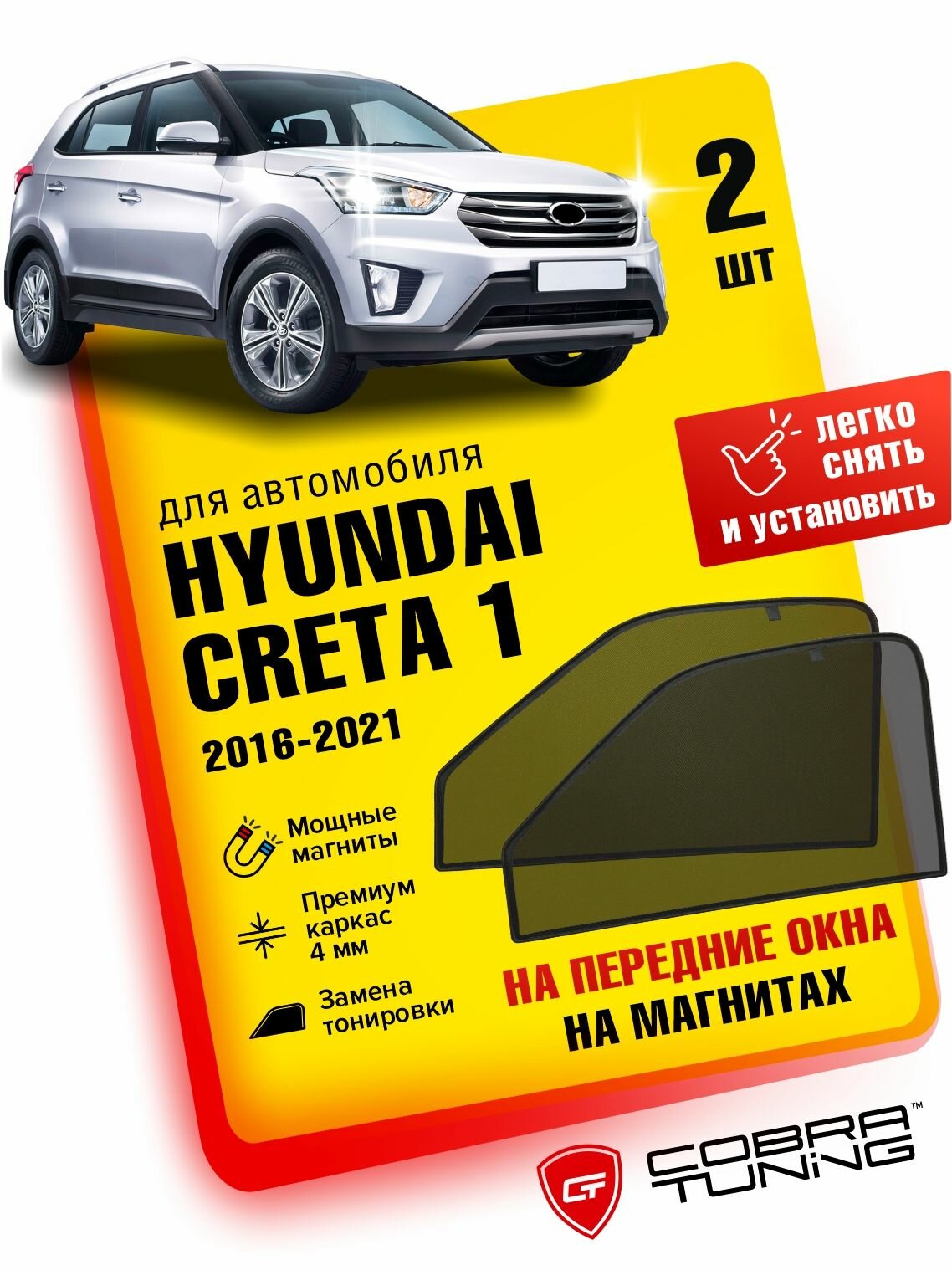 Каркасные шторки, сетки на магнитах для Hyundai Creta (Хендай Крета) 1 поколение 2016-2021, автошторки на передние боковые стекла окна, аксессуары Кобра Тюнинг - 2 шт.