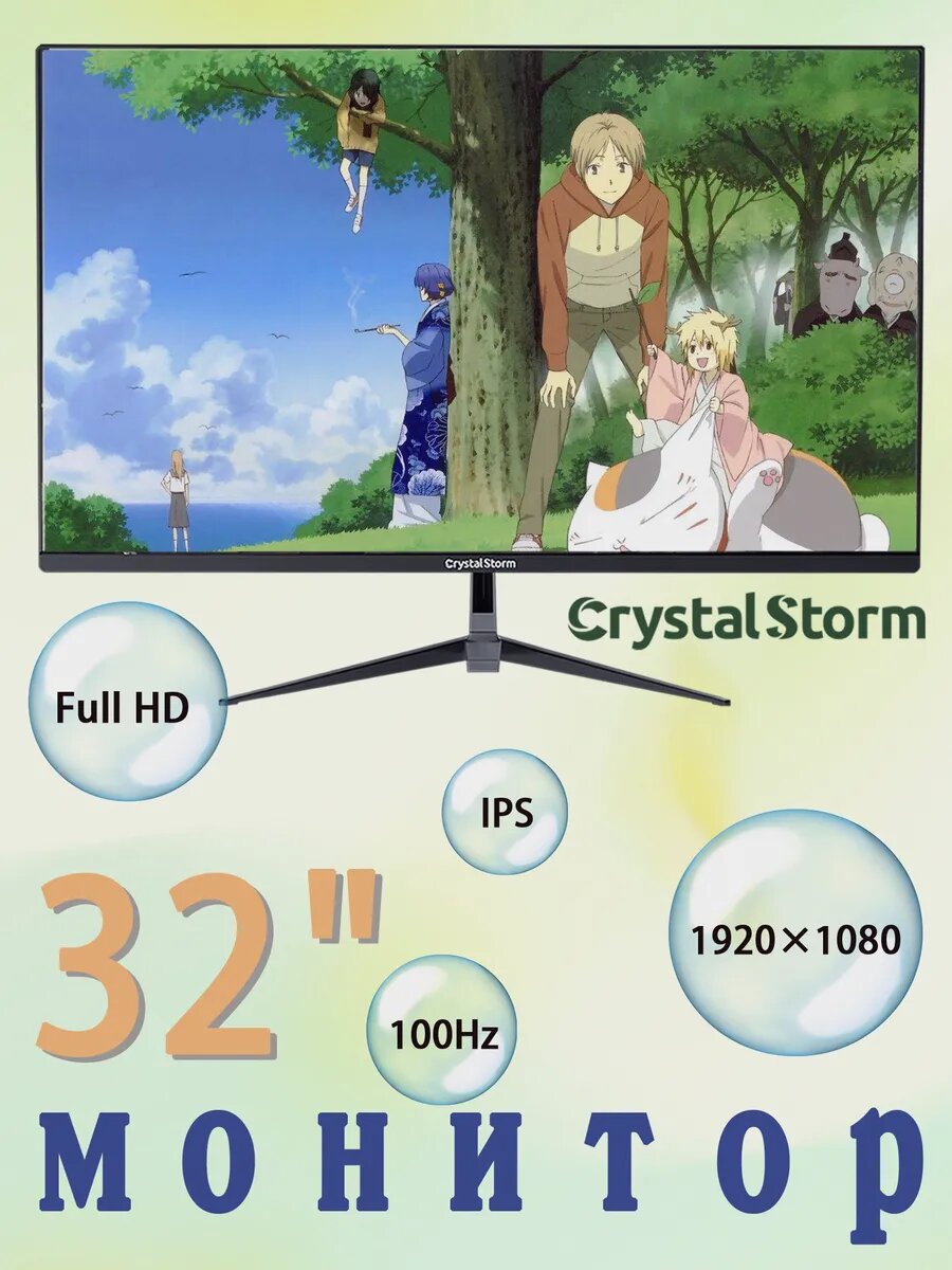 Монитор CrystalStorm, диагональ 32", 1920 x 1080 пикселей, 100Гц, матовый, чёрный