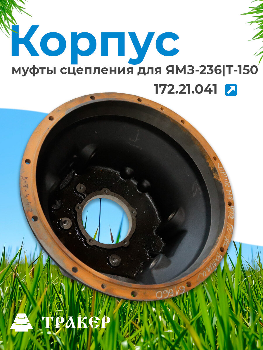 Корпус 151.21.256-4 проставочный для тракторов ХТЗ Т-150, Т-150К, Т-151, Т-156