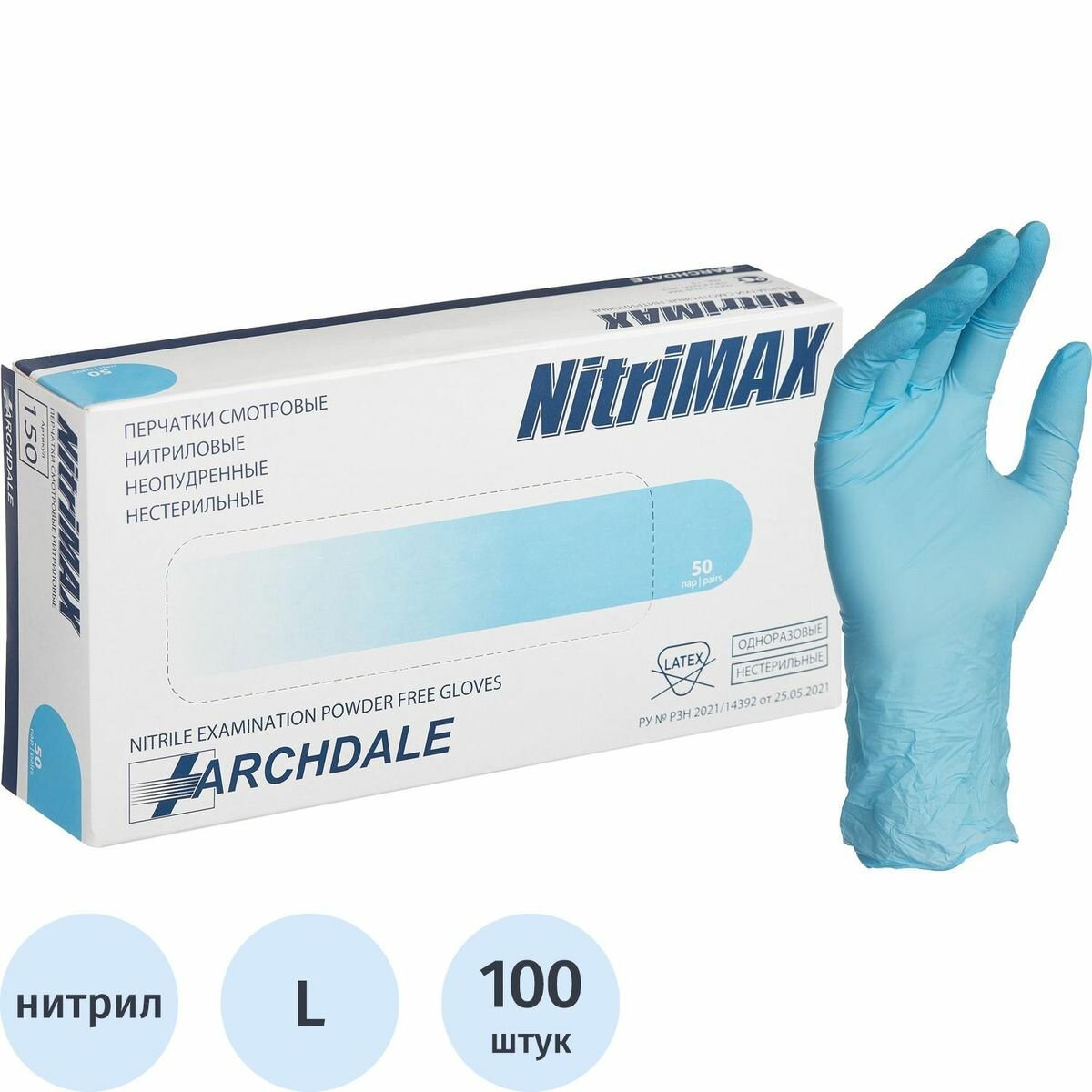 Перчатки одноразовые нитриловые смотровые NitriMax, нестерильные, неопудренные, размер L (8-9), голубые, 50 пар