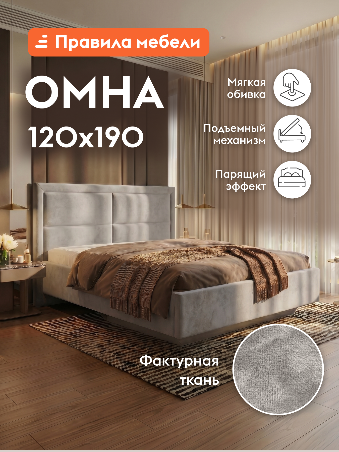 Двуспальная кровать Омна ПМ 120х190 см, с мягким изголовьем, с подъемным механизмом, с коробом для хранения, Серый, велюр