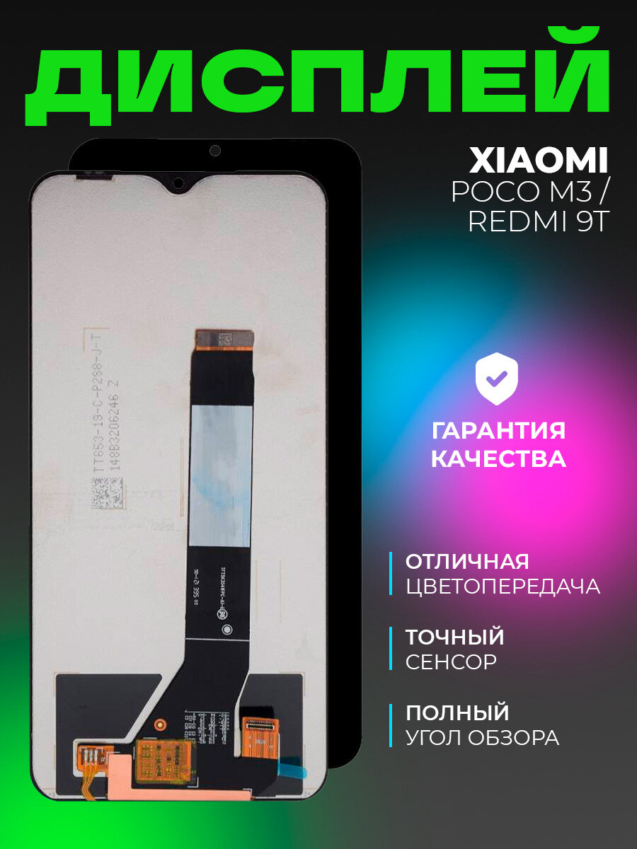 Дисплей для Xiaomi Poco M3 / Redmi 9T в сборе с тачскрином, черный