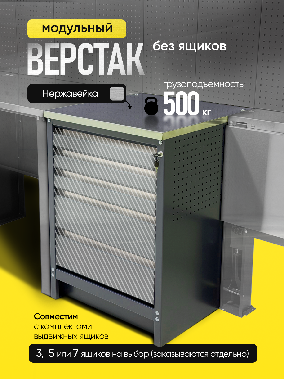 Верстак слесарный основание под ящики, модульный, металлический, 600x600х840мм, серый