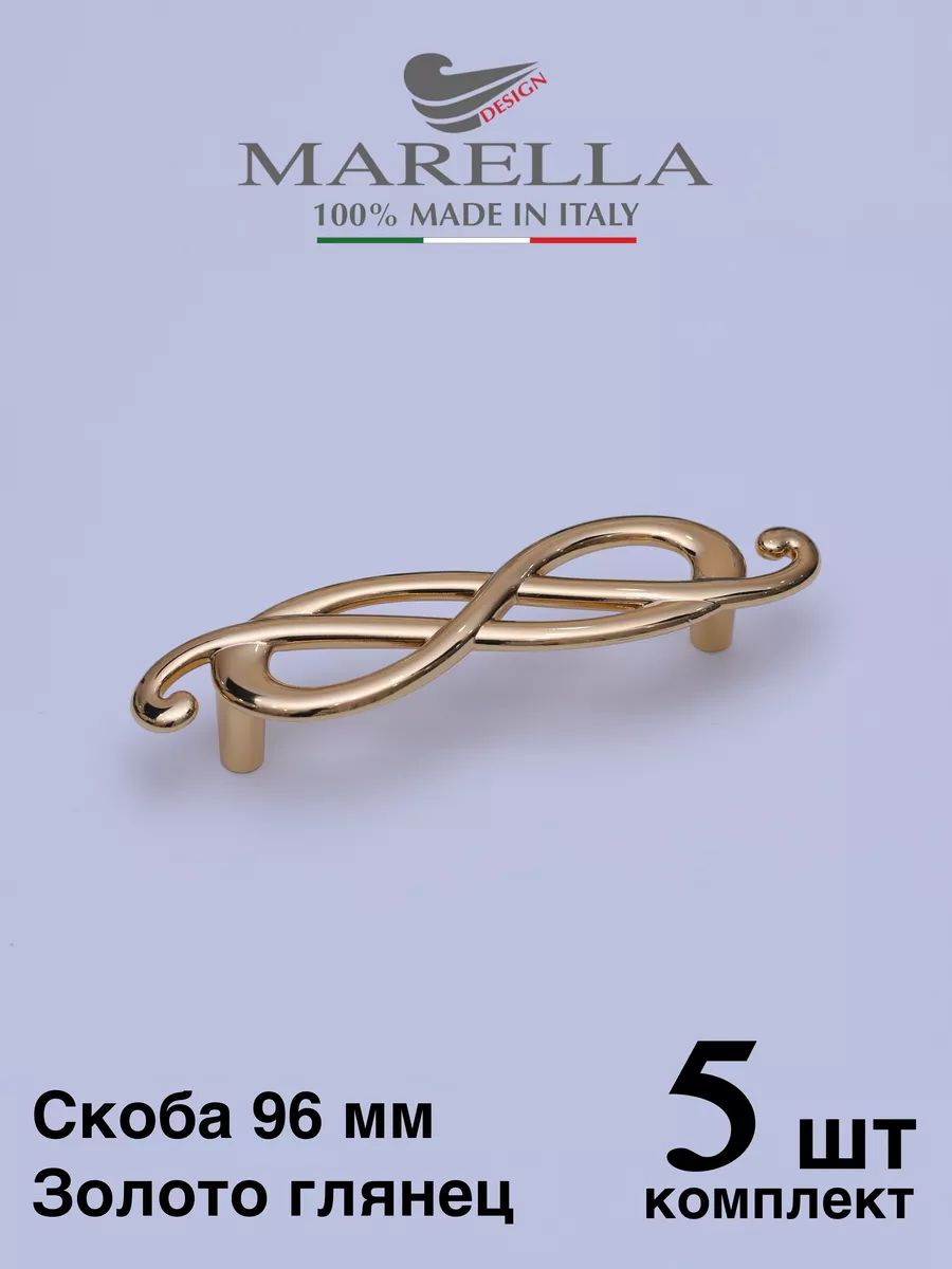 Ручка мебельная / Скоба Marella Capriccio (Италия) Цвет - Золото глянец 96 мм. Комплект из 5 шт