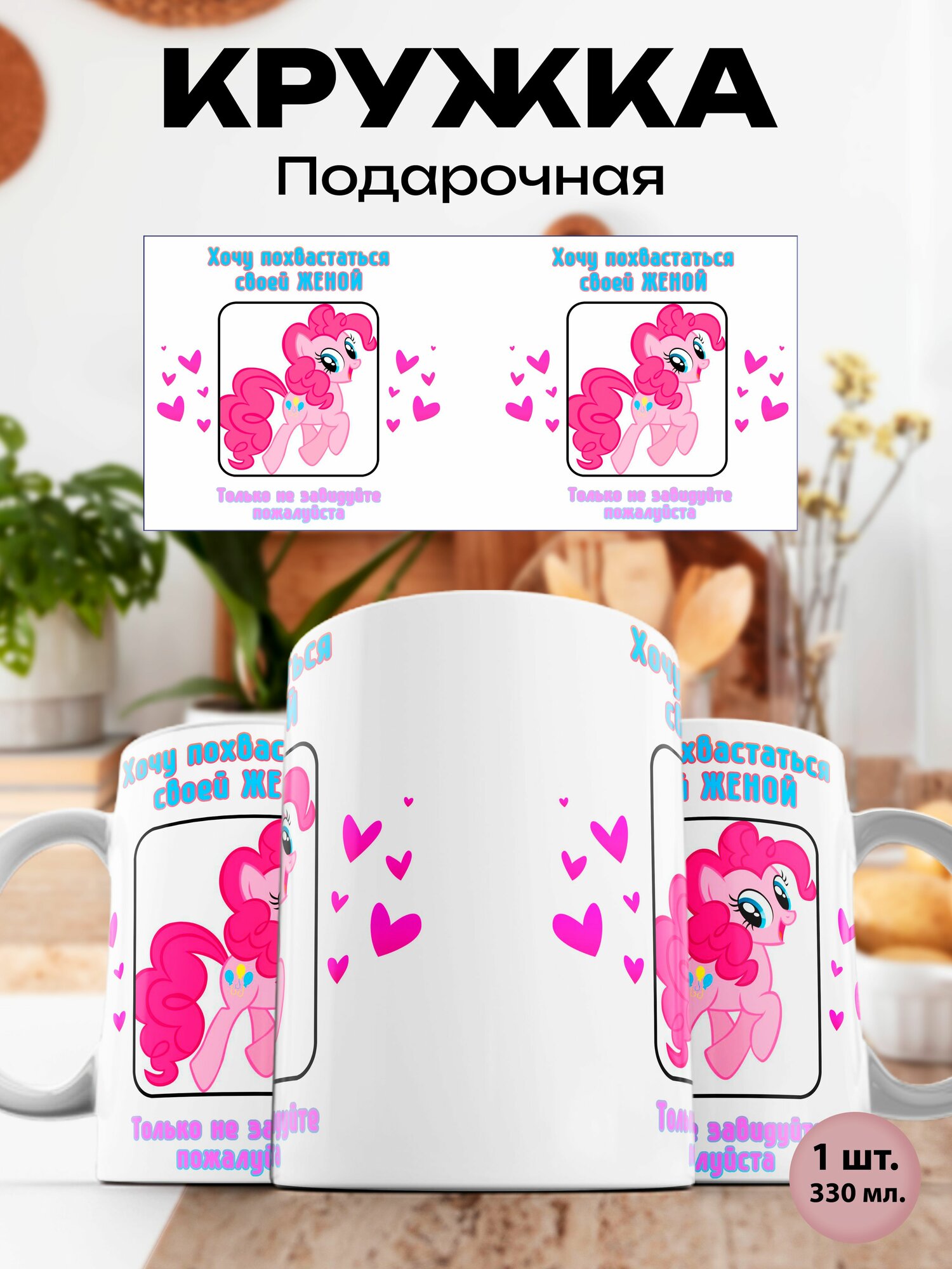 Кружка My little pony