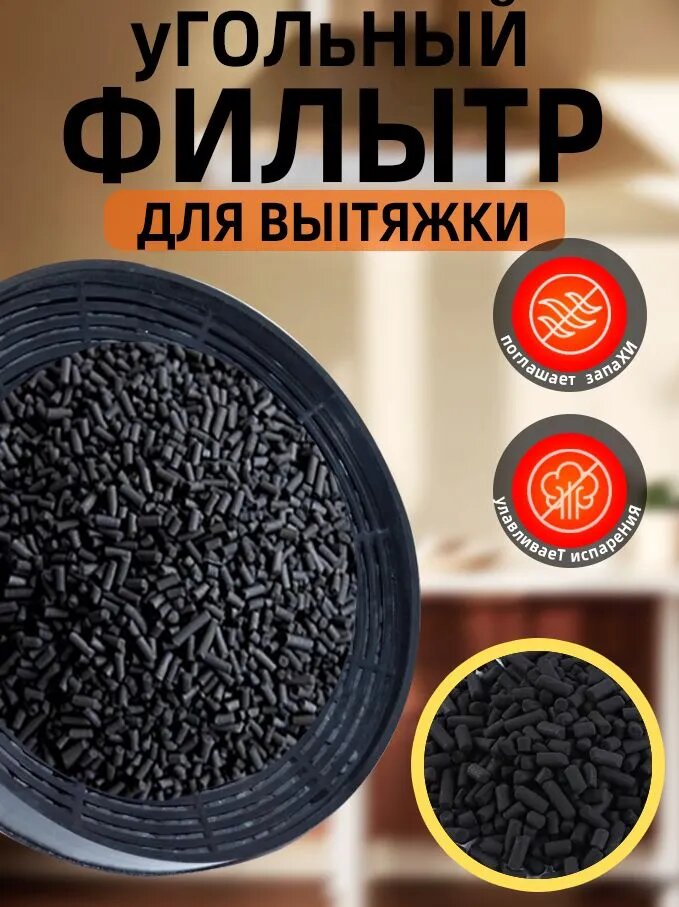 Угольный фильтр для вытяжки WH1646E6B.