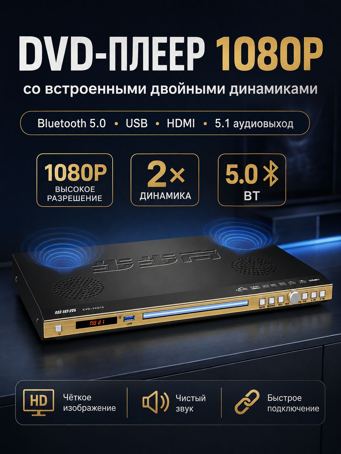 DVD-плеер с разрешением 1080P, Bluetooth 5.0, встроенный динамик