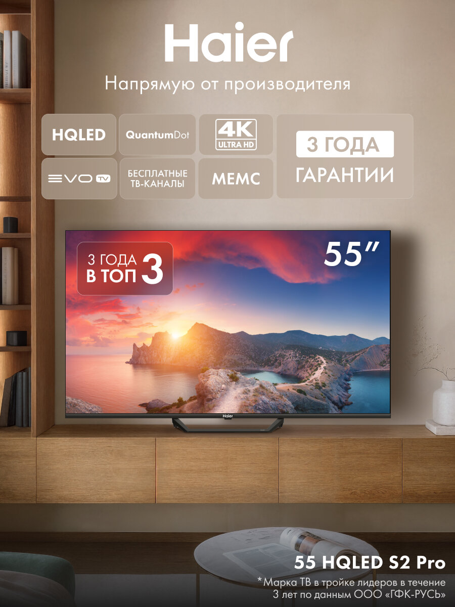 Телевизор Haier HQLED S2 Pro, 55", Android TV, голосовое управление