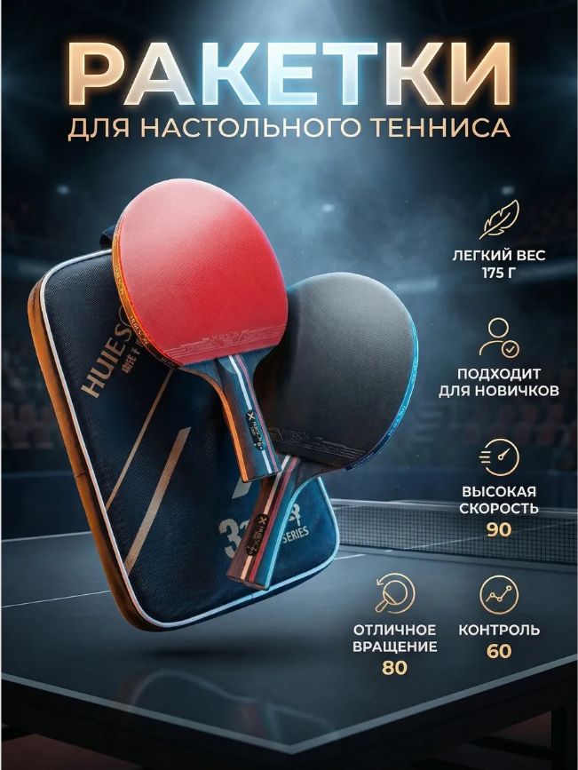 Huieson Ракетка для настольного тенниса