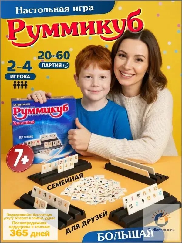 Настольная игра для детей и всей семьи Руммикуб Rummikub настолка для компании из 2-4 игроков