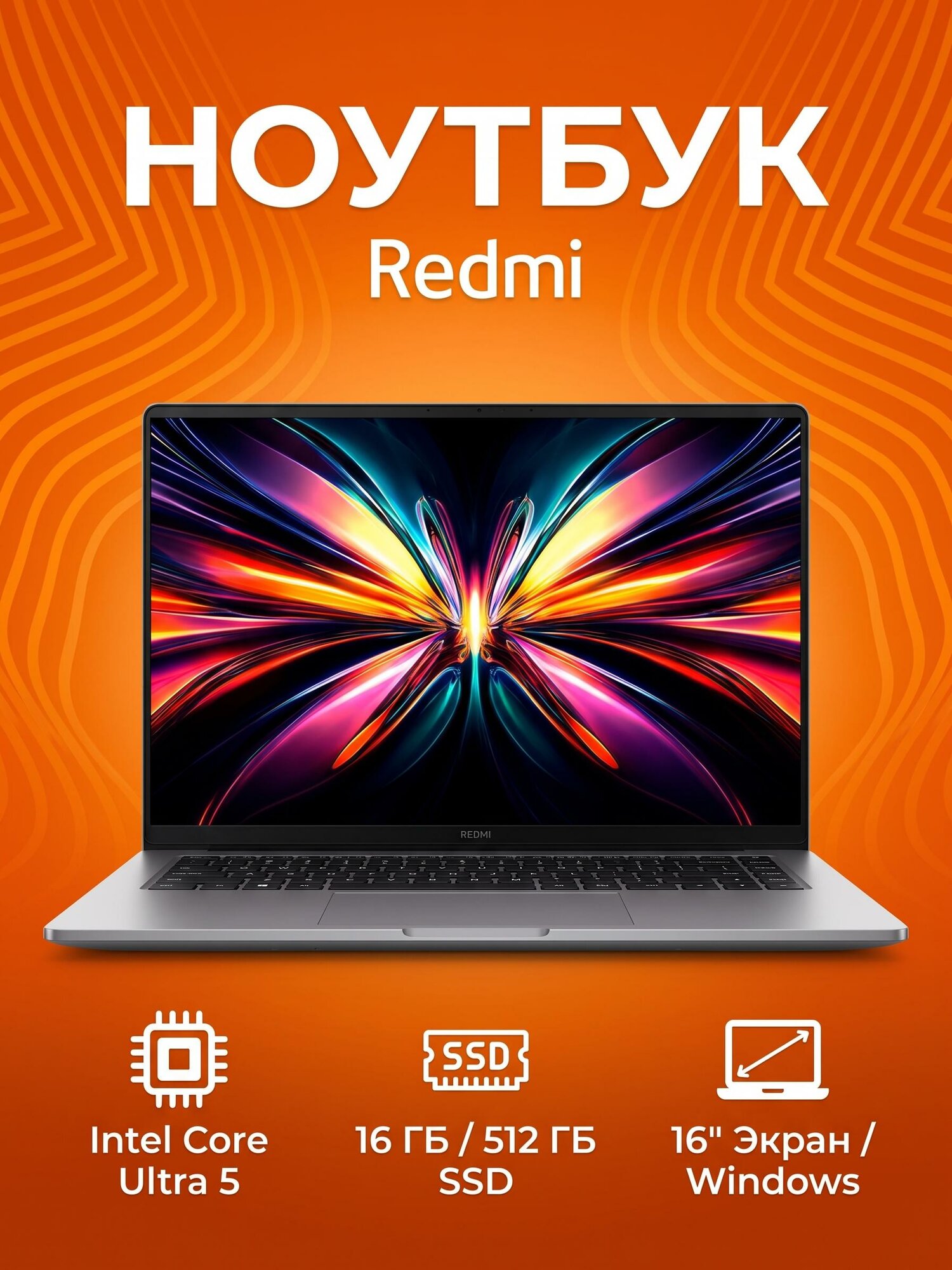 Ноутбук Redmi Book 16 2026 Ultra5-125H/16G/512G grey, JYU4712CN, RU-гравировка, RU-Windows, CN