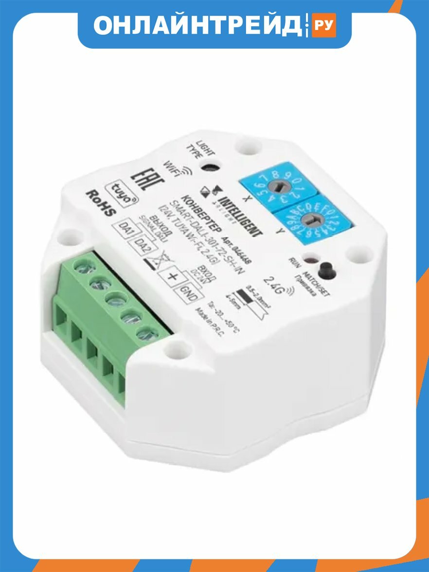 Конвертер Arlight INTELLIGENT SMART-DALI-301-72-SH-IN (BUS/24V, ZB, 2.4G) (IARL, IP20 Пластик, 5 лет)