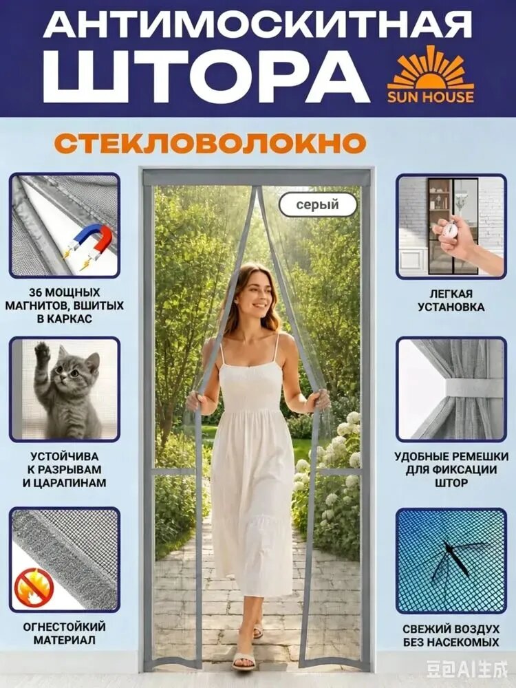 Москитная сетка на дверь на магнитах 75x200 см белый/ Сетка на дверь москитная на магнитах