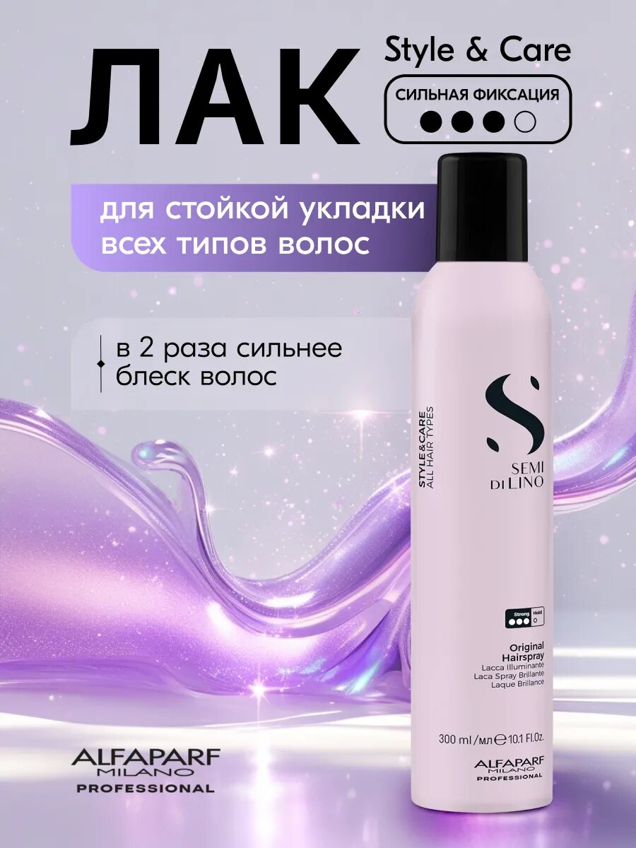 Лак для волос Alfaparf Milano Style & Care All Hair Types, 300 мл