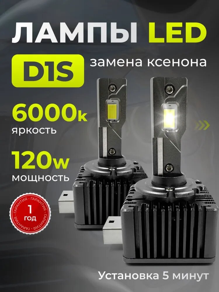 Лампы светодиодные D1S LED VMIRUSAUTO 120W 6000K, замена ксенона, обманка CANBUS, комплект 2 шт