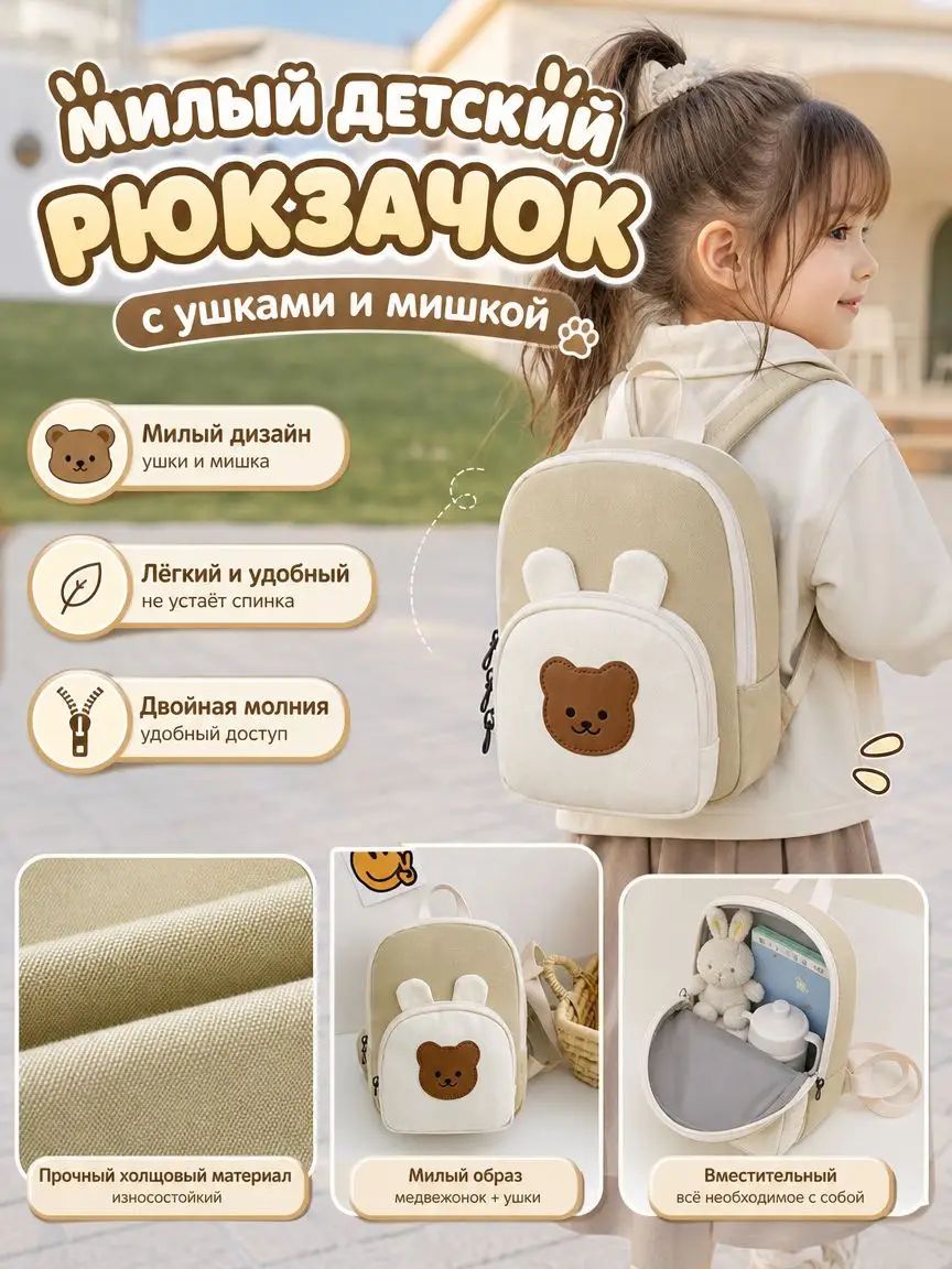 Рюкзак