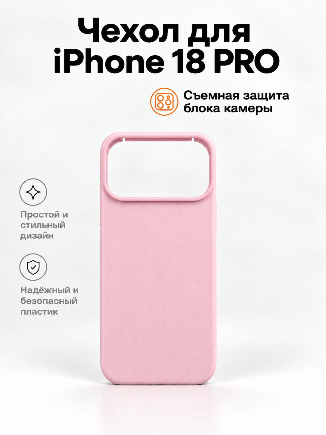 Чехол для iPhone 18 Pro нежно-розовый