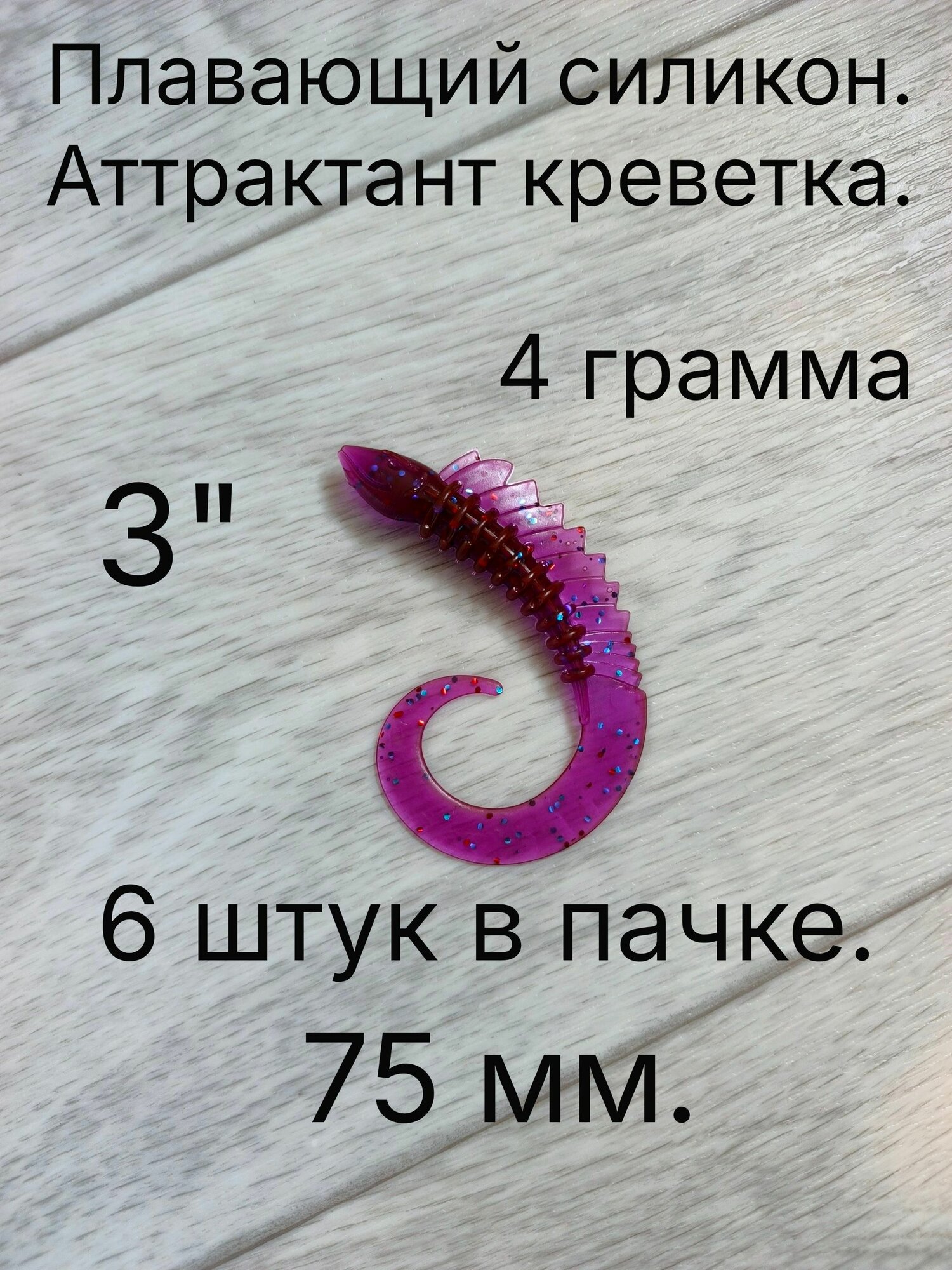Мягкая силиконовая приманка Виппер 75 мм