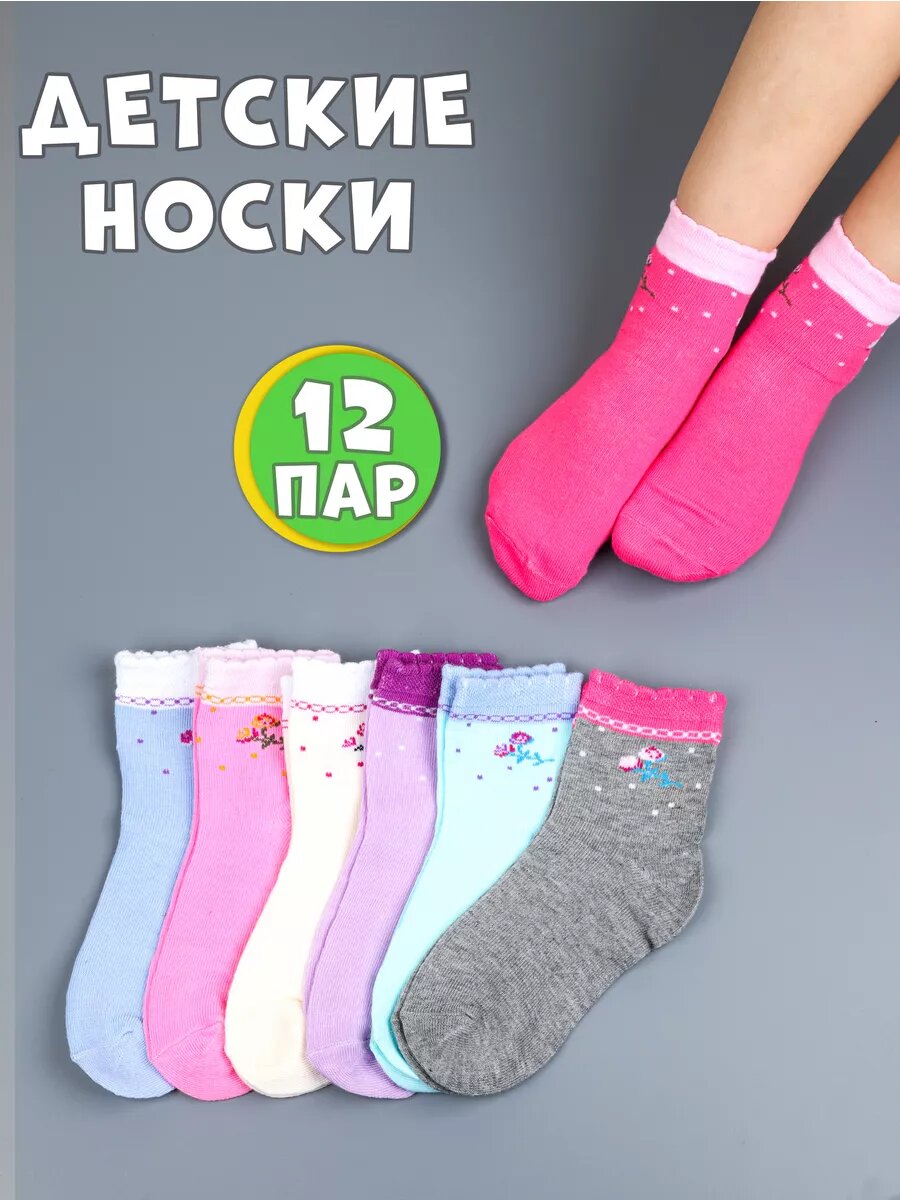 Носки Детский сад и школа