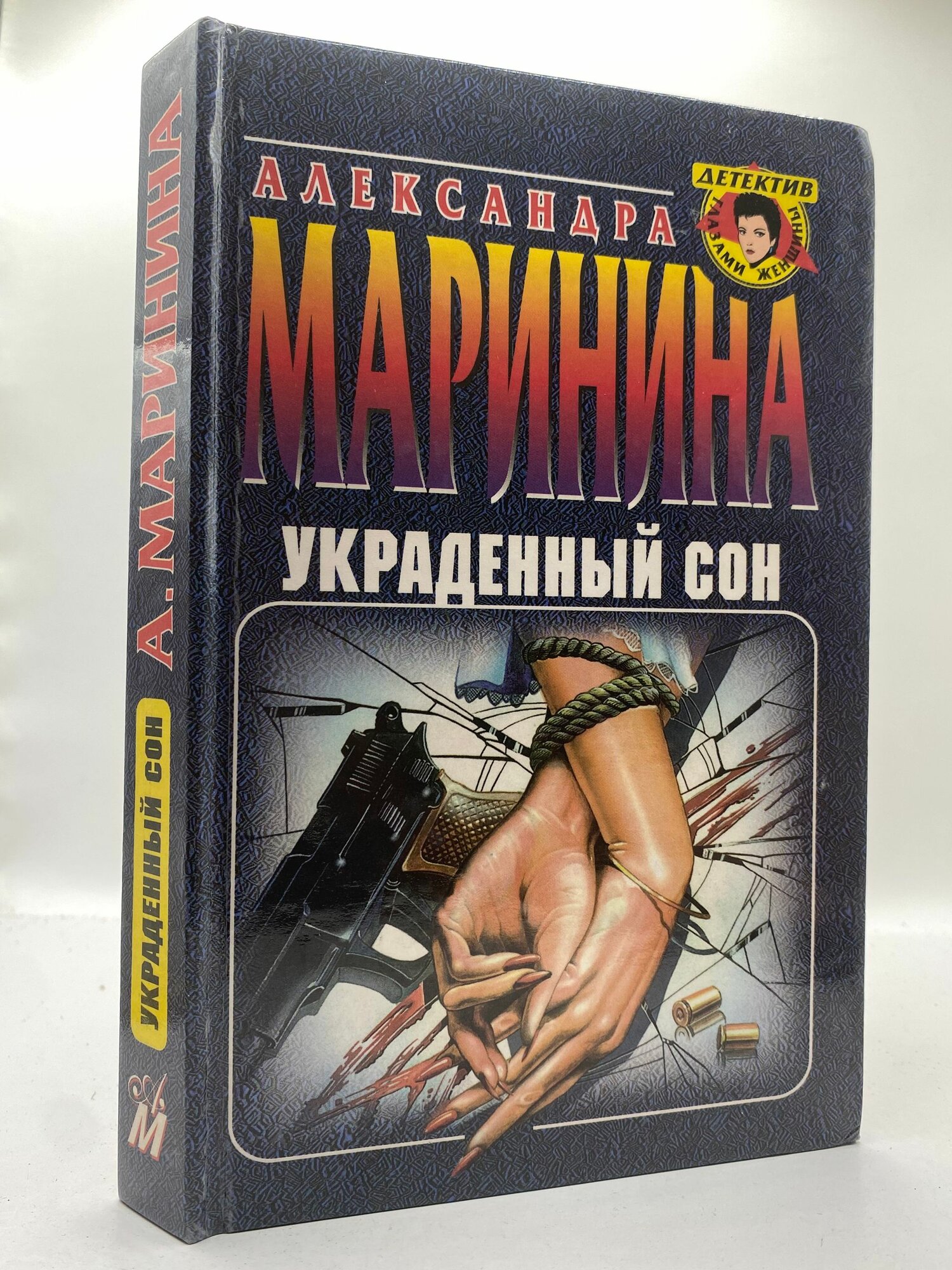 Украденный сон