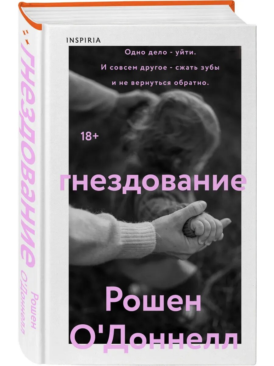 Книга Гнездование