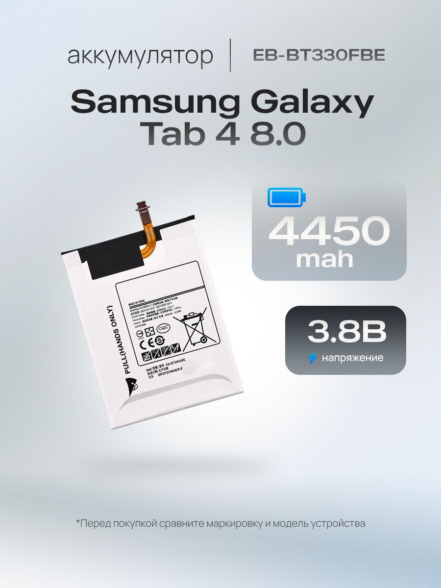 Аккумулятор EB-BT330FBE для Samsung Galaxy Tab 4 8.0 T330, T331, T335
