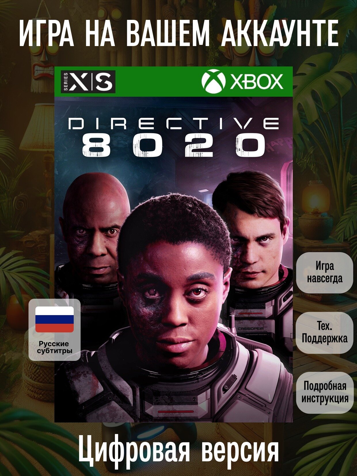 Directive 8020 | Xbox Series X|S | Action & adventure | Цифровая версия