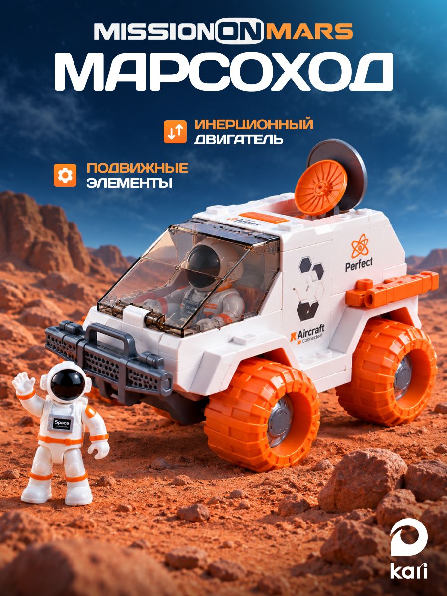 Космический марсоход игрушка с космонавтом Mission on Mars