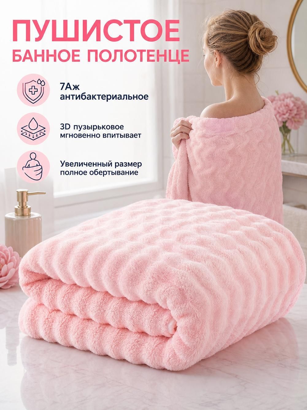 Полотенце банное, фланель, темно-розовый, 1 шт