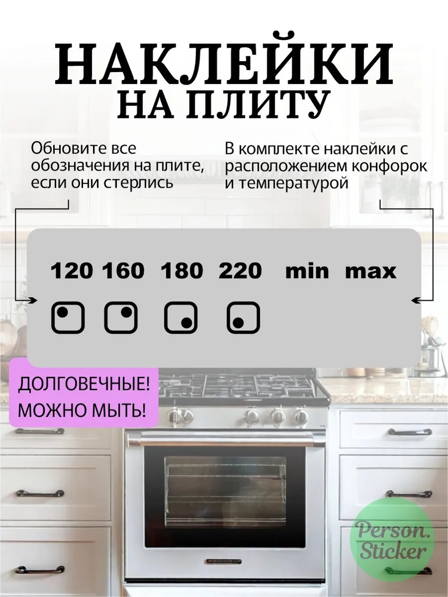 Наклейки на электрическую плиту цифры 5 мм знаки 1 см