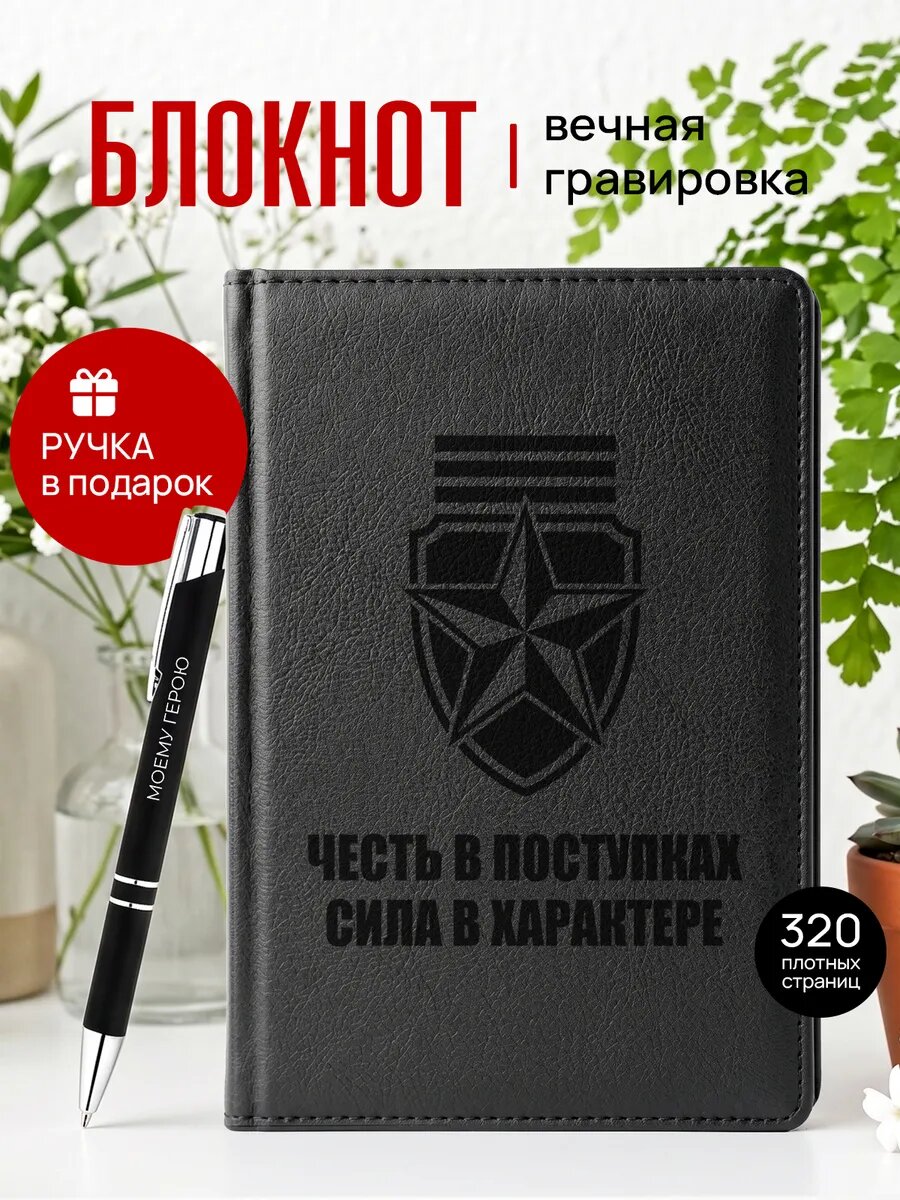 Ежедневник моему герою военная тематика