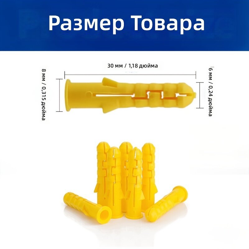 Дюбель пластиковый М6х30 мм, желтый, 288 шт.