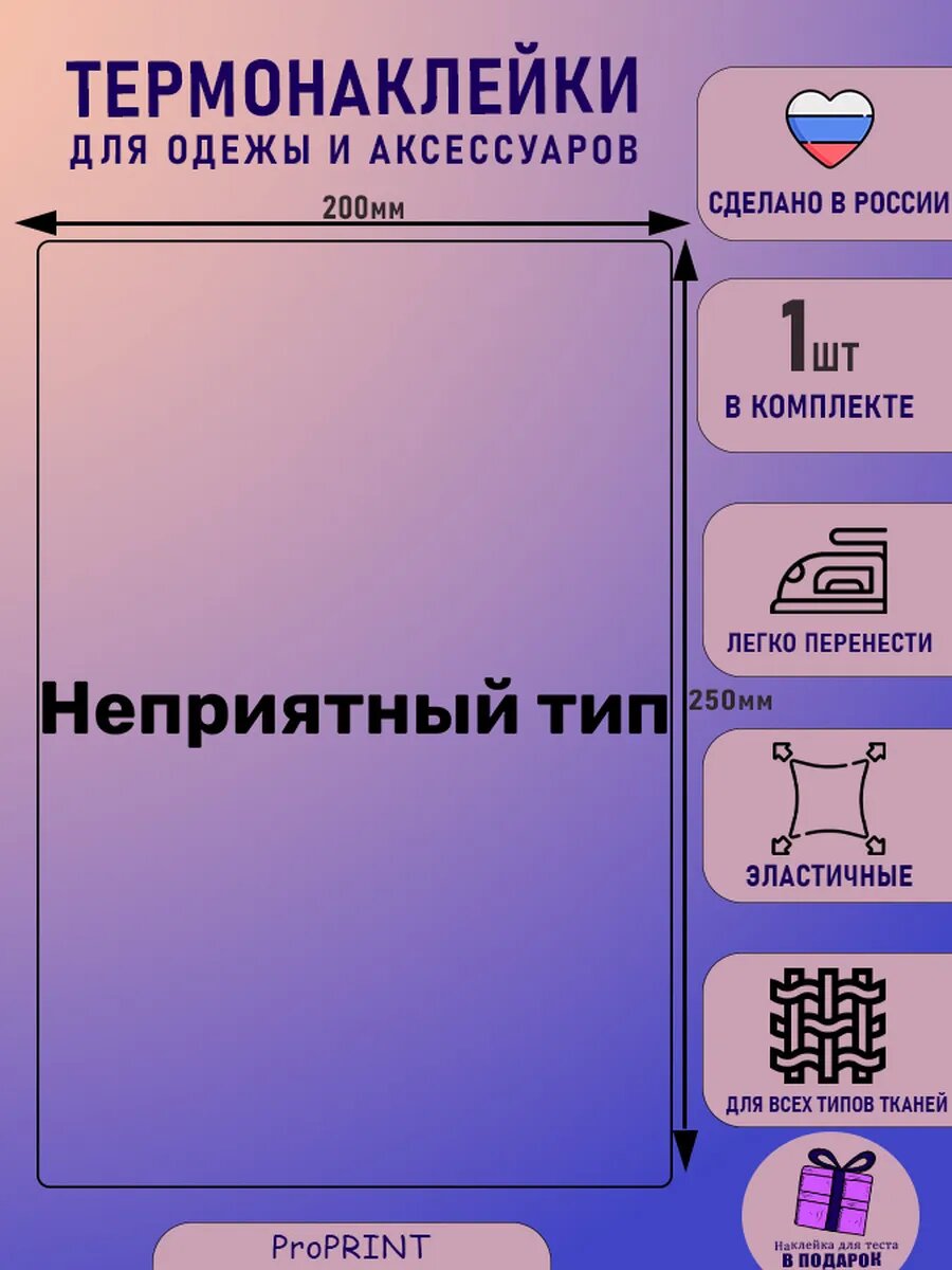 Термонаклейка на одежду надпись