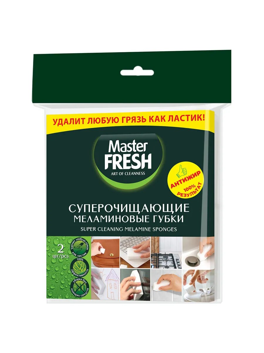 Губки меламиновые для уборки Master Fresh с эффектом ластика набор 2шт