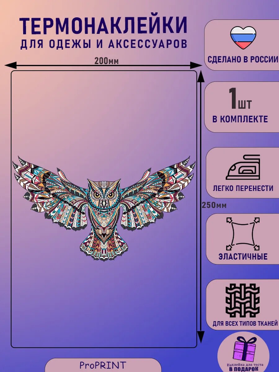 Термонаклейка на одежду