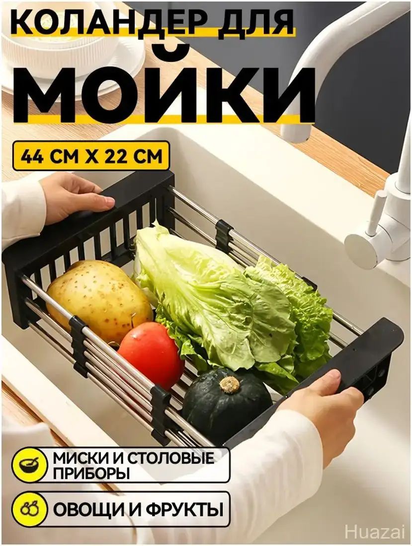 Коландер для мойки 44x22 см 1 шт черно-серый-