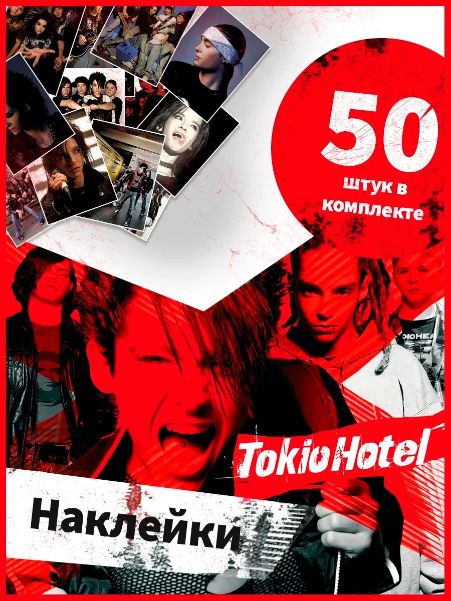 Стикеры Tokio Hotel, Токио Хотел наклейки