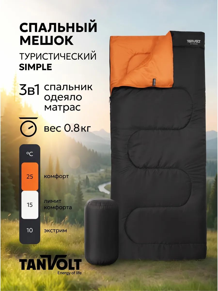 Спальный мешок туристический кемпинговый, одеяло в палатку для похода, кемпинга, рыбалки и охоты Simple
