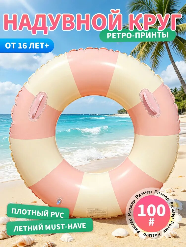 Надувной круг с ручками, плотный PVC