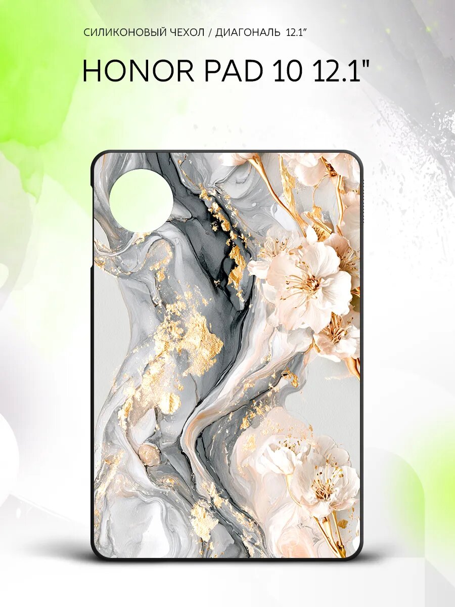 Чехол на планшет Honor Pad 10 12.1", Хонор Пад 10 12.1", защитный, накладка, с рисунком