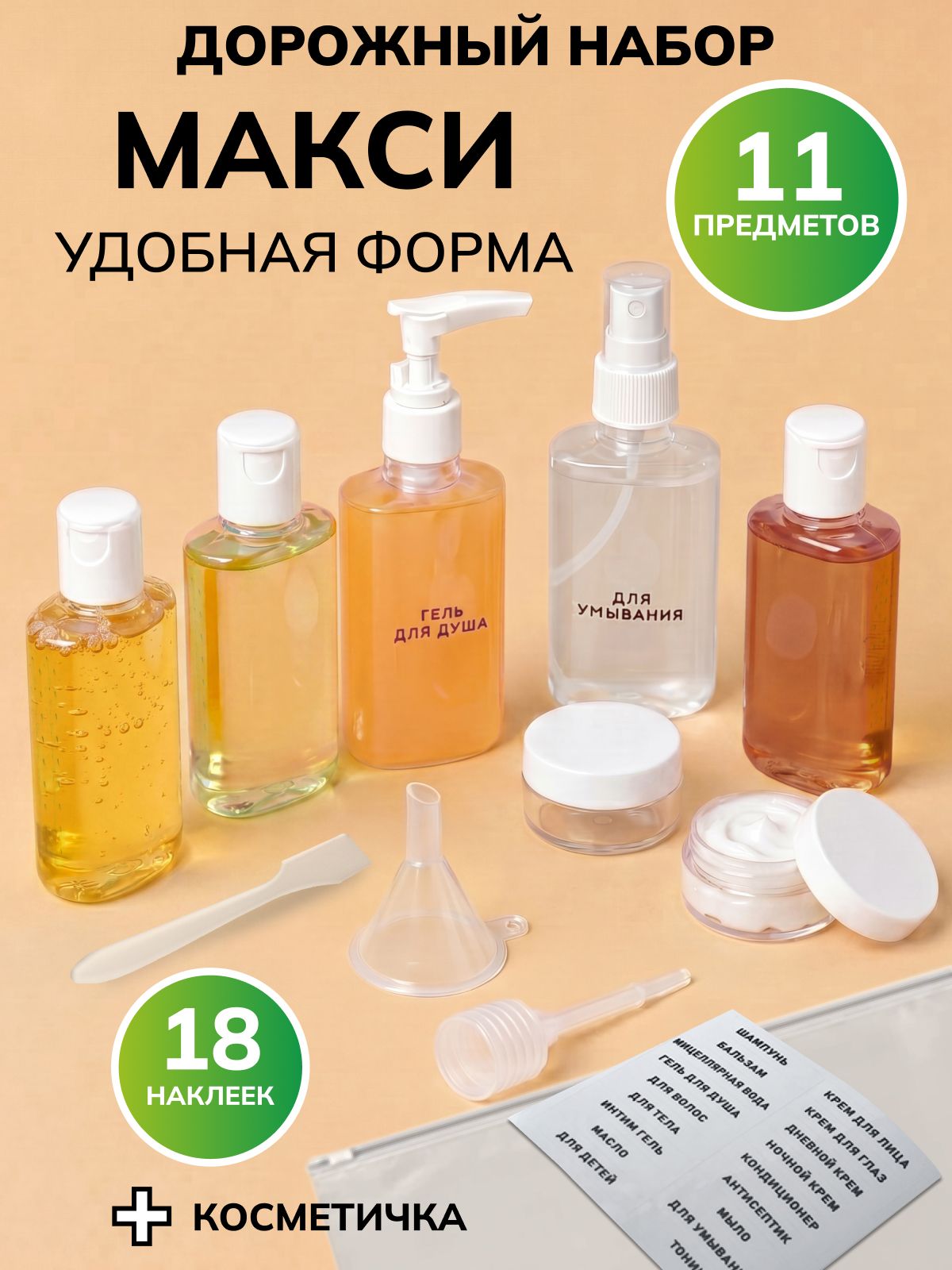 Дорожный флакон