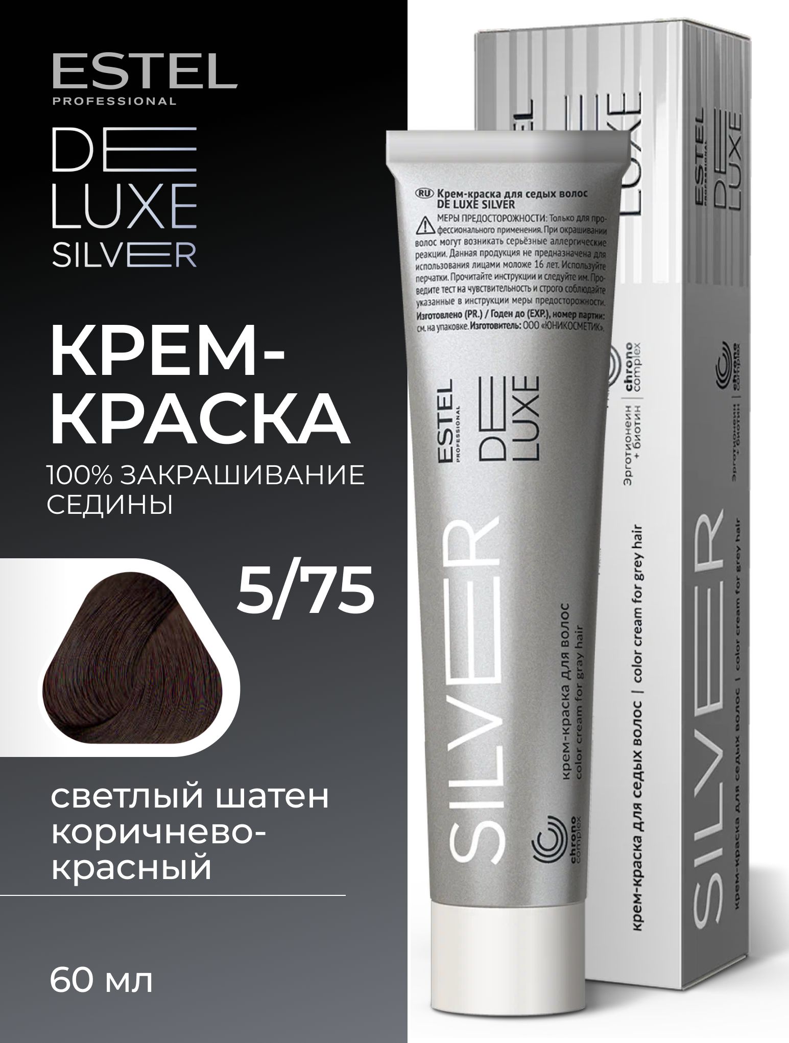 ESTEL PROFESSIONAL Краска DELUXE SILVER для окрашивания волос, 5/75 светлый шатен коричнево-красный, 60 мл