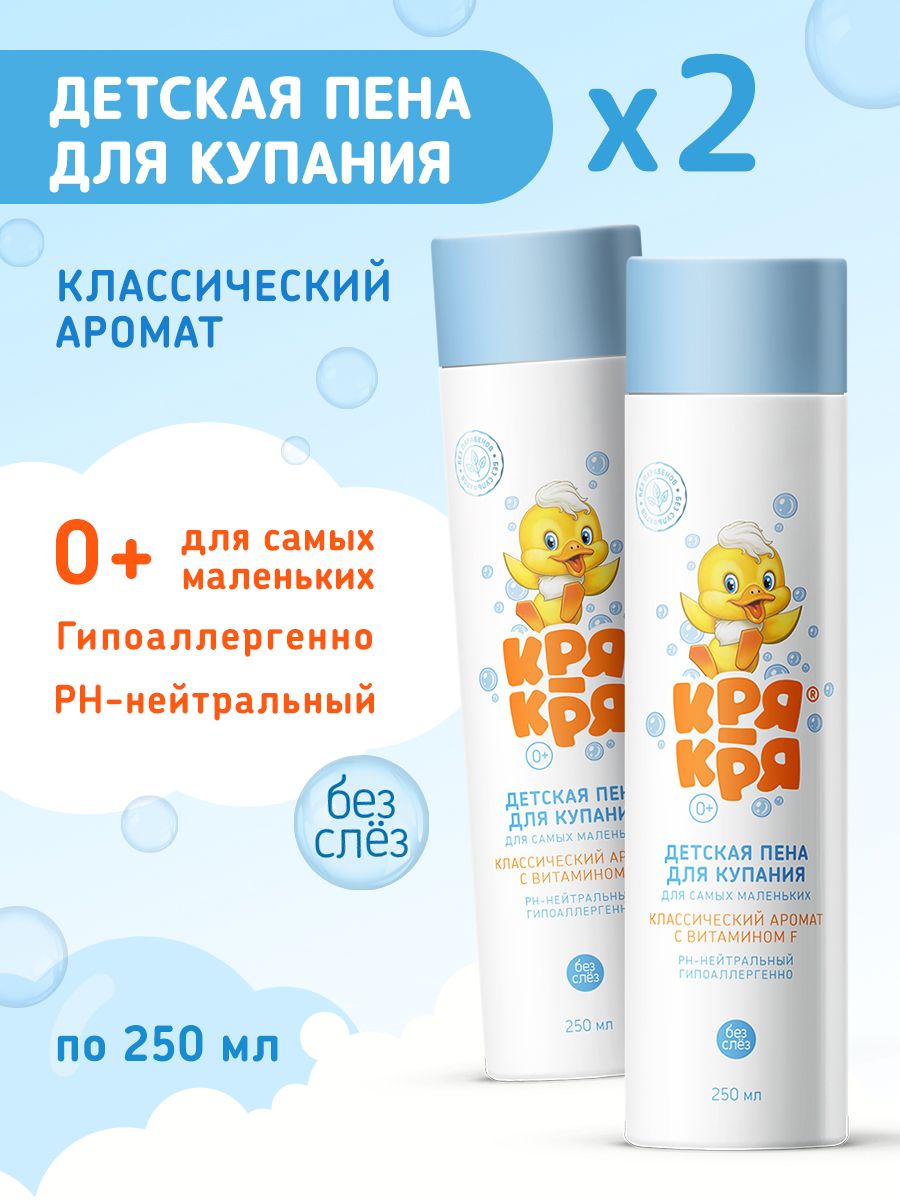 Кря-Кря Набор Детская пена для купания для самых маленьких, 250 мл х 2шт