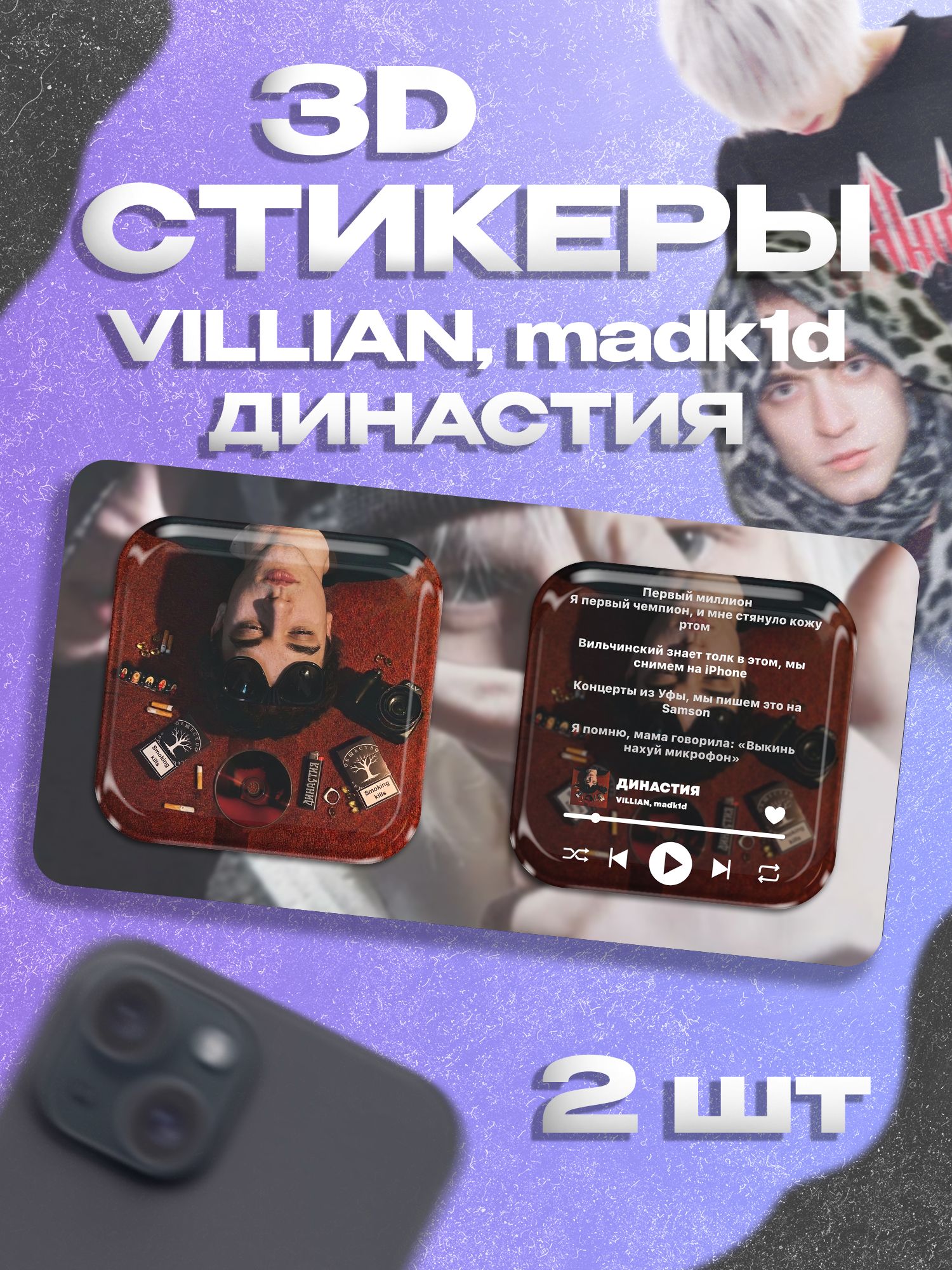 3д стикеры VILLIAN madk1d наклейки на телефон
