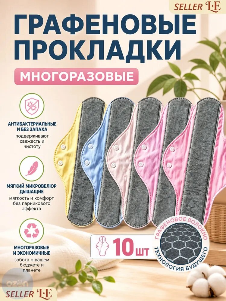 Прокладки многоразовые 10 шт, Артикул: 5680617709, Цвет: Разноцветный