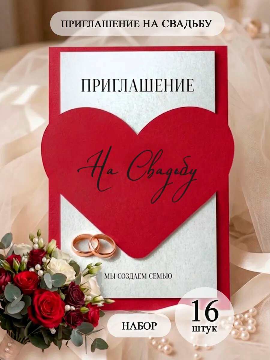 Пригласительные на свадьбу, свадебные приглашения