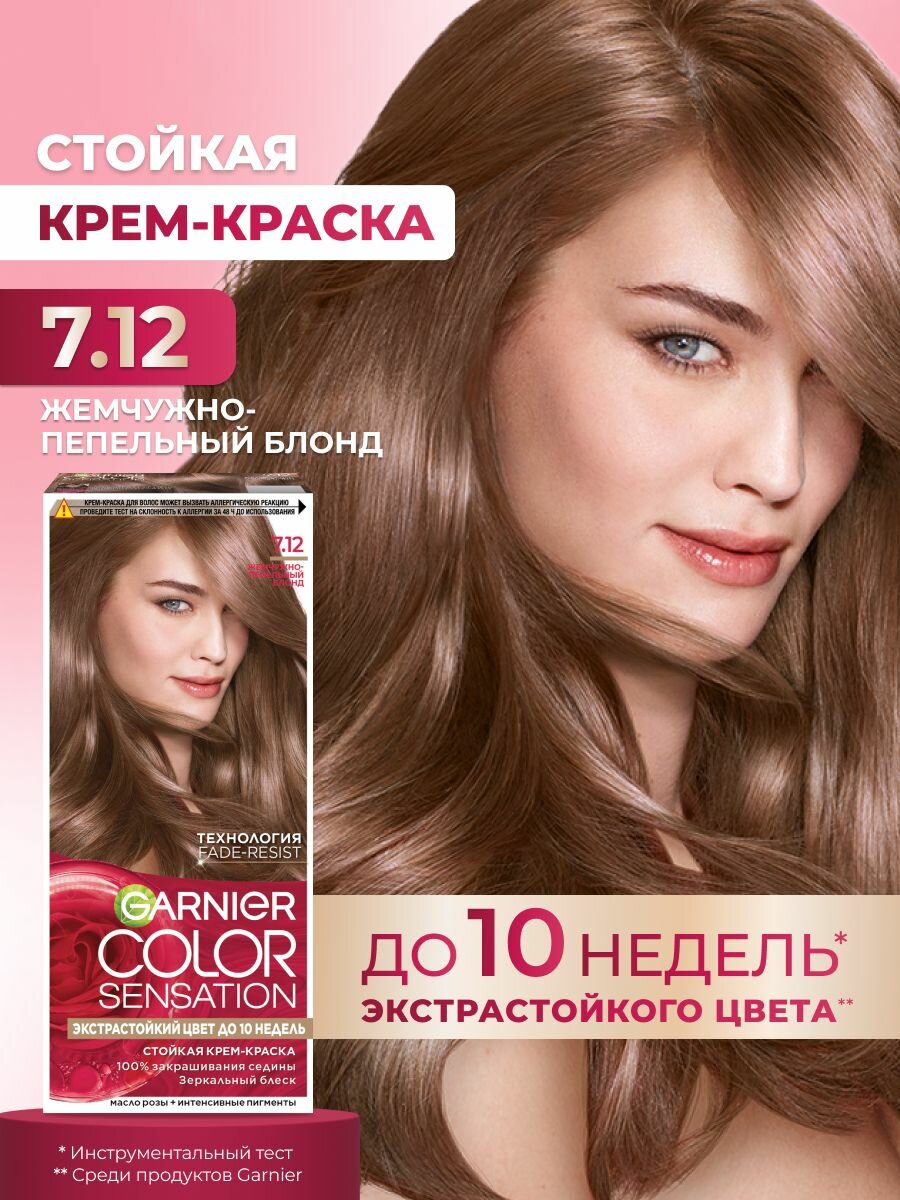 Стойкая крем-краска для волос "Color Sensation, Роскошь цвета" оттенок 7.12, Жемчужно-пепельный блонд, 112 мл стойкая краска для волос крем-краска цвет краски 7.12 пепельный блонд краска для волос из