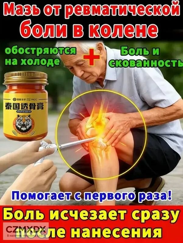 Медицинская мазь от боли в коленях 50 г для колен 50 г