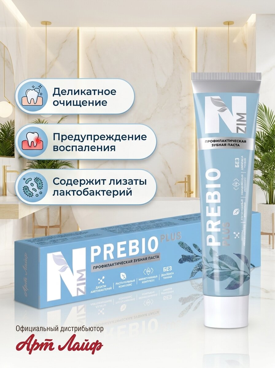 Зубная паста N-Zim Prebio Plus